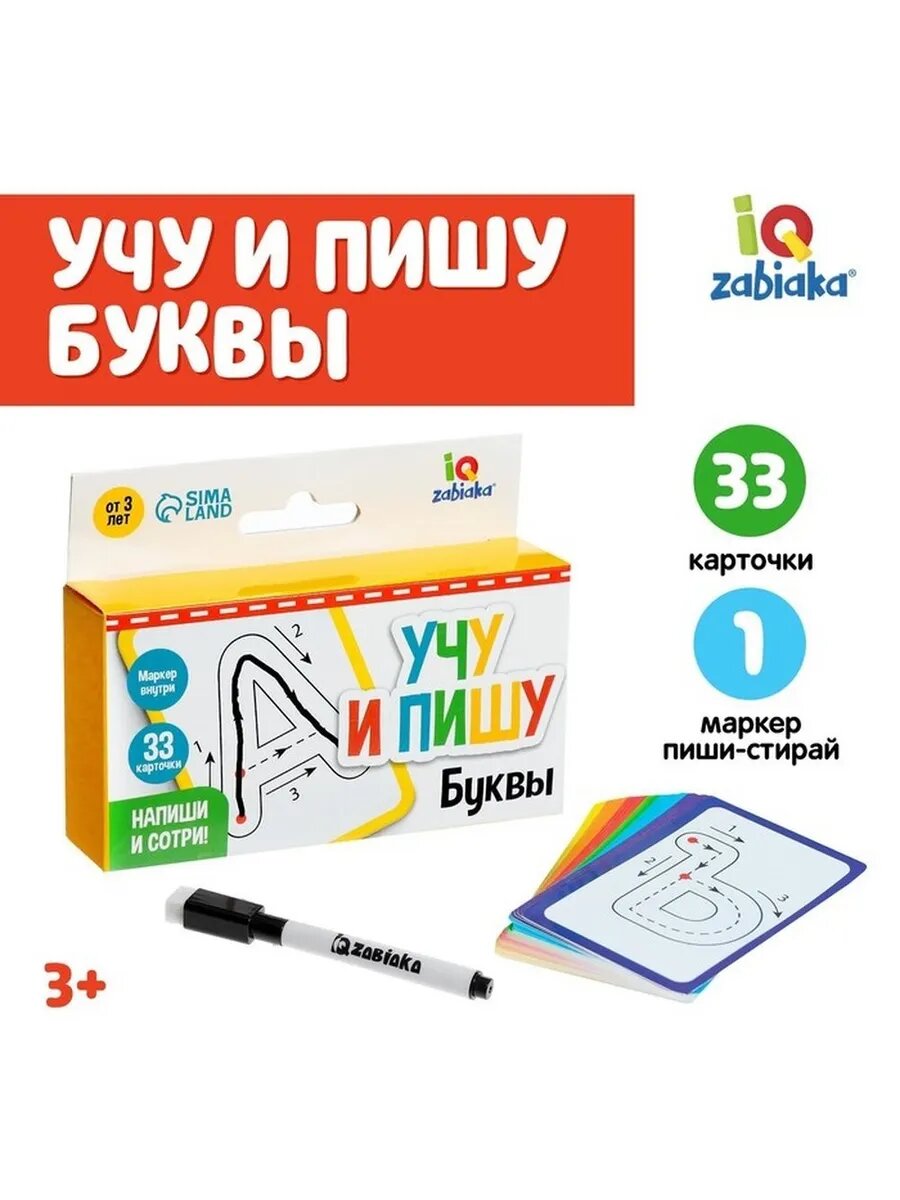 Обучающий комплект для малышей «Буквы в игре»