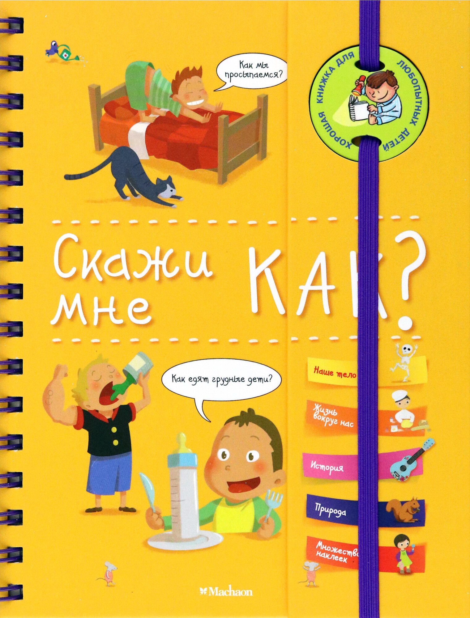 Скажи мне как?