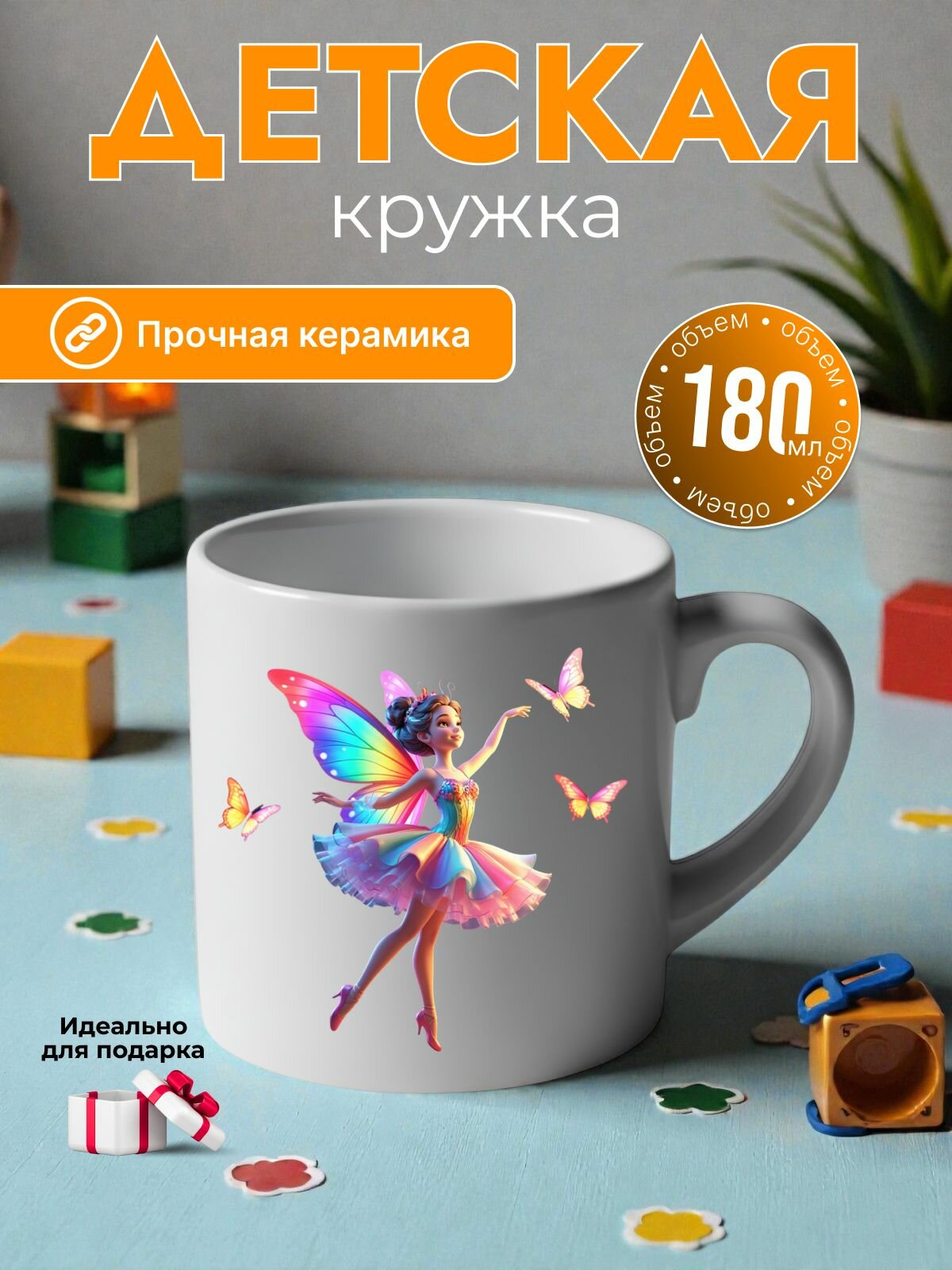 Кружка для девочки с принтом фея, подарок на Пасху и день рождения, 180 мл