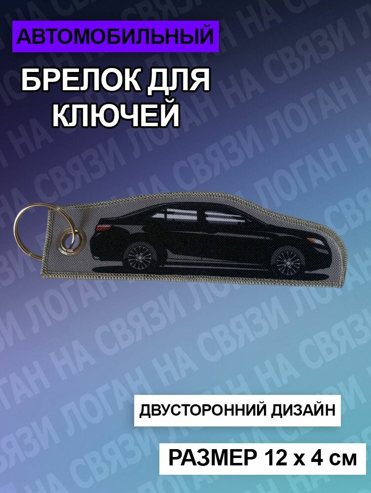 Брелок - ремувка тканевая с принтом Toyota Camry XV40 черный