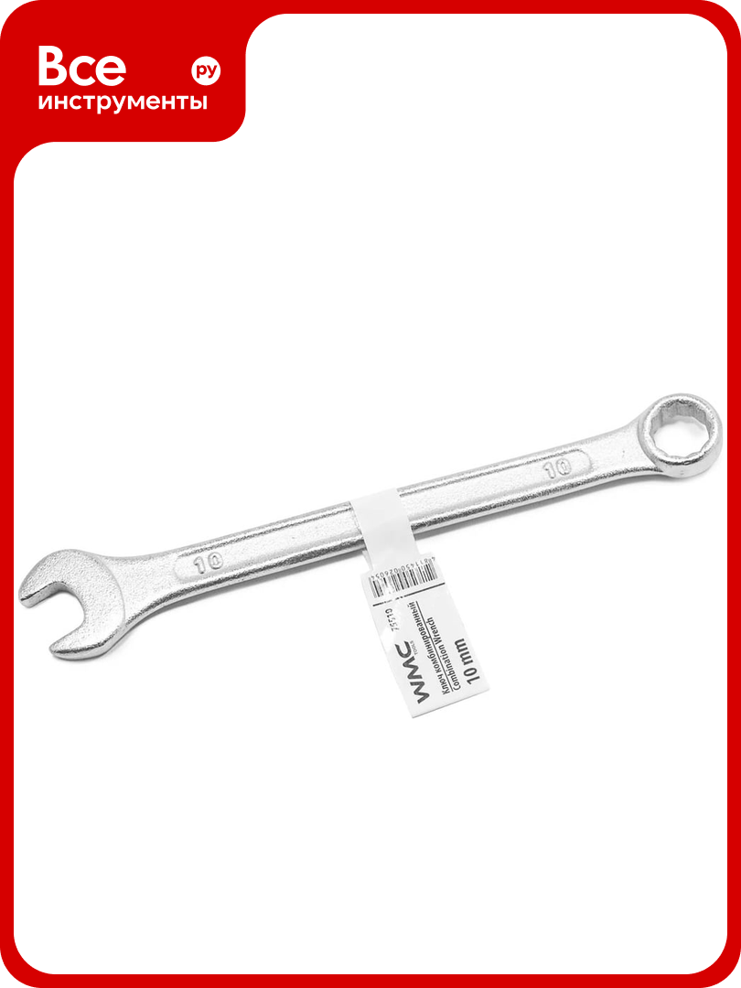 Комбинированный 12-гранный ключ WMC TOOLS 10 мм, прямой WMC-75510