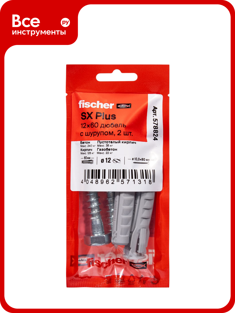 Дюбель с шурупом Fischer SX Plus, 12x60, 2 шт 578824 – распорный нейлоновый дюбель с саморезом для крепления в стенах