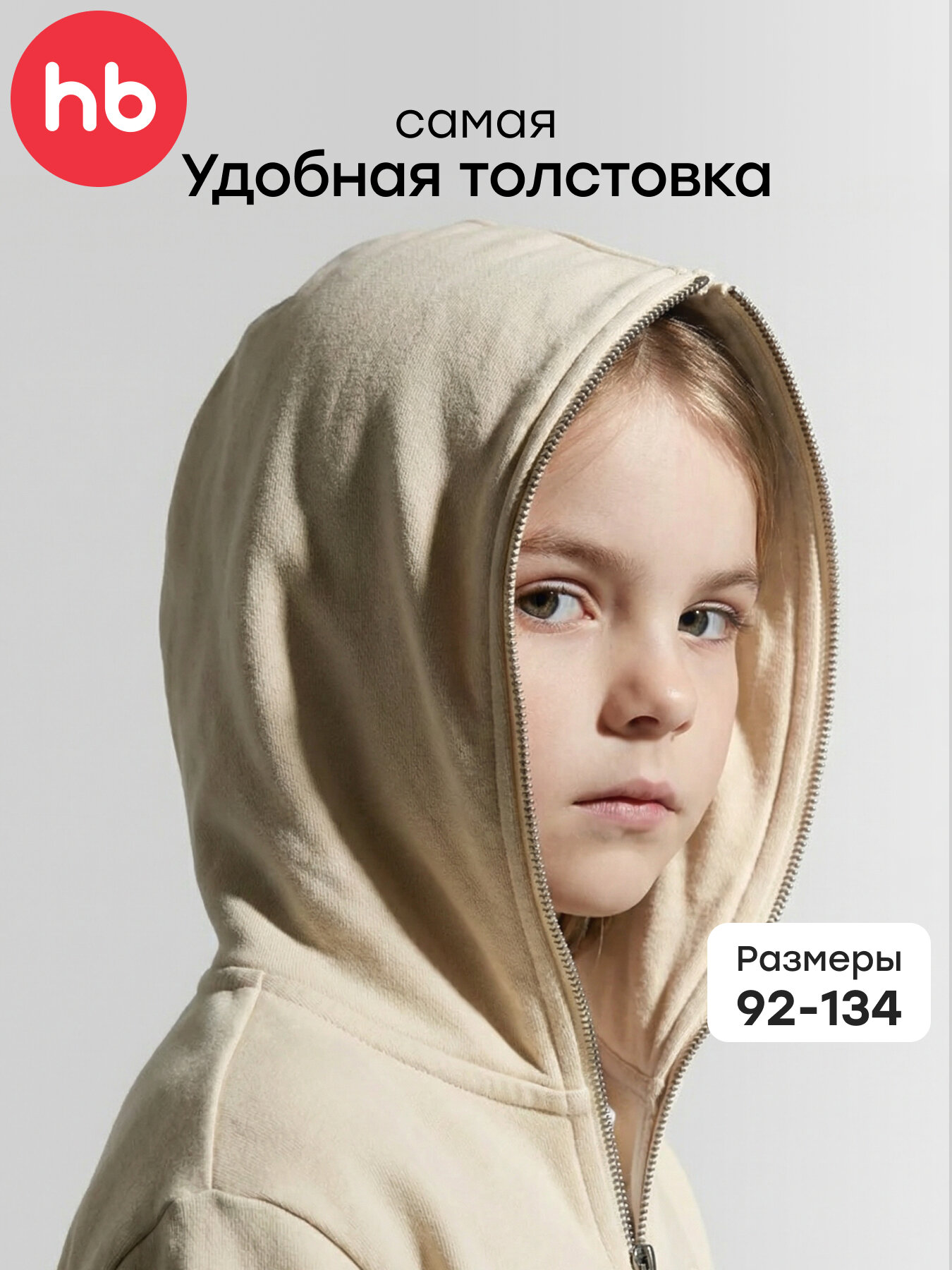 Толстовка детская