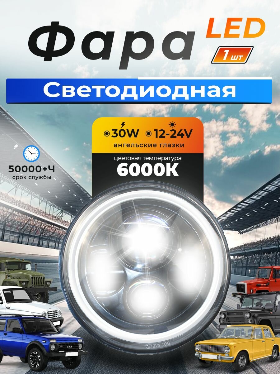 Светодиодная фара для автомобиля ангельские глазки (G-0056), 1 шт.