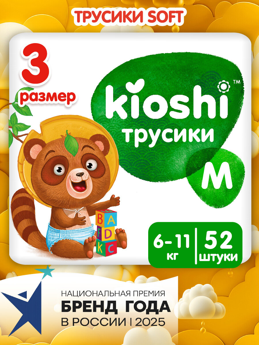 Трусики-подгузники KIOSHI M 6-11 кг 52 шт для приучения к горшку для мальчиков и девочек, (ks002)