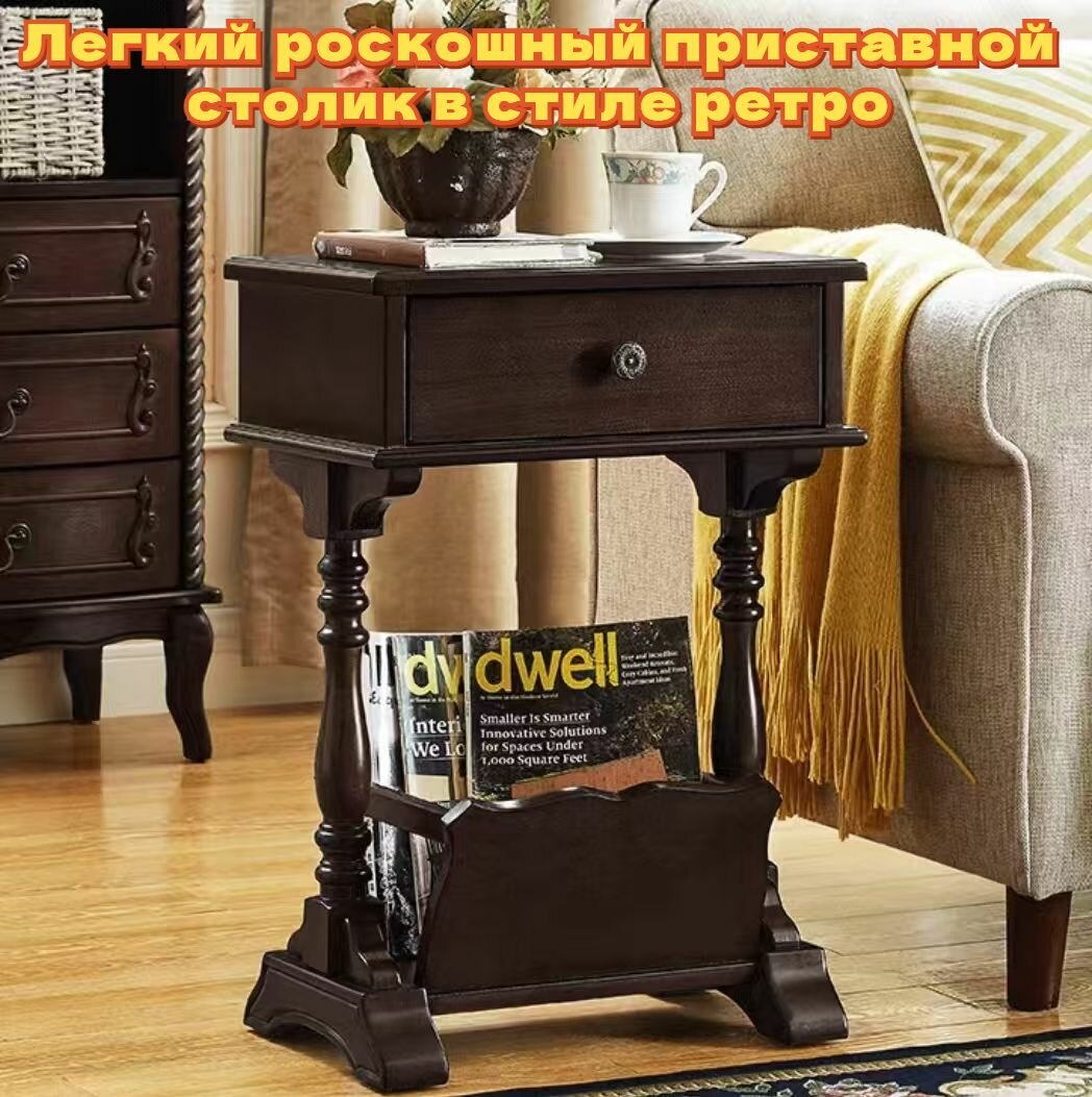 Американский приставной столик
