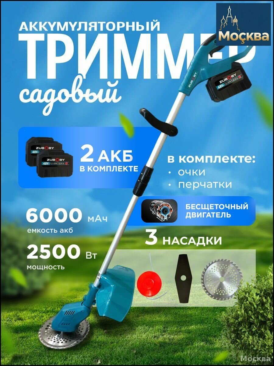 Садовый триммер электрический