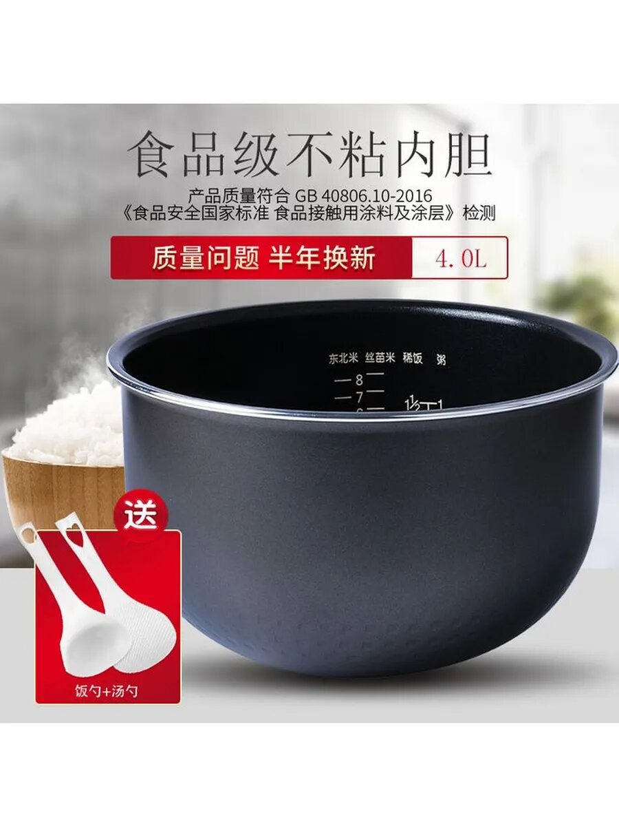 Внутренняя чаша для рисоварки (4 л, антипригарное покрытие)