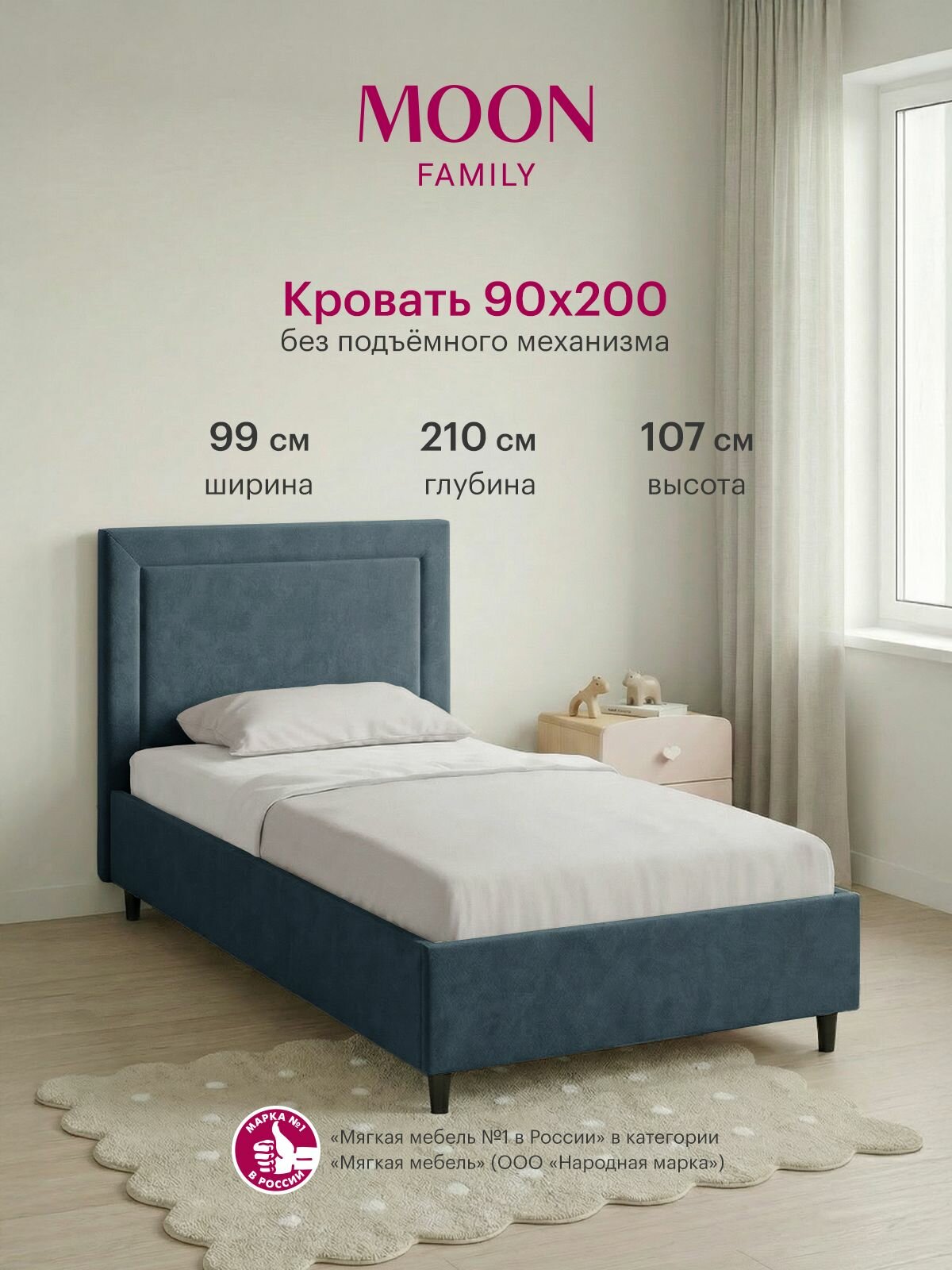 Кровать односпальная без подъемного механизма на ножках MOON FAMILY 1258 размер 90х200 см. велюр синий. Ортопедическое основание в комплекте