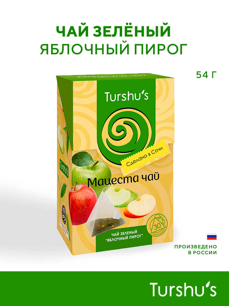 Чай зеленый Яблочный пирог в пирамидках с шиповником, боярышником и кусочками яблок