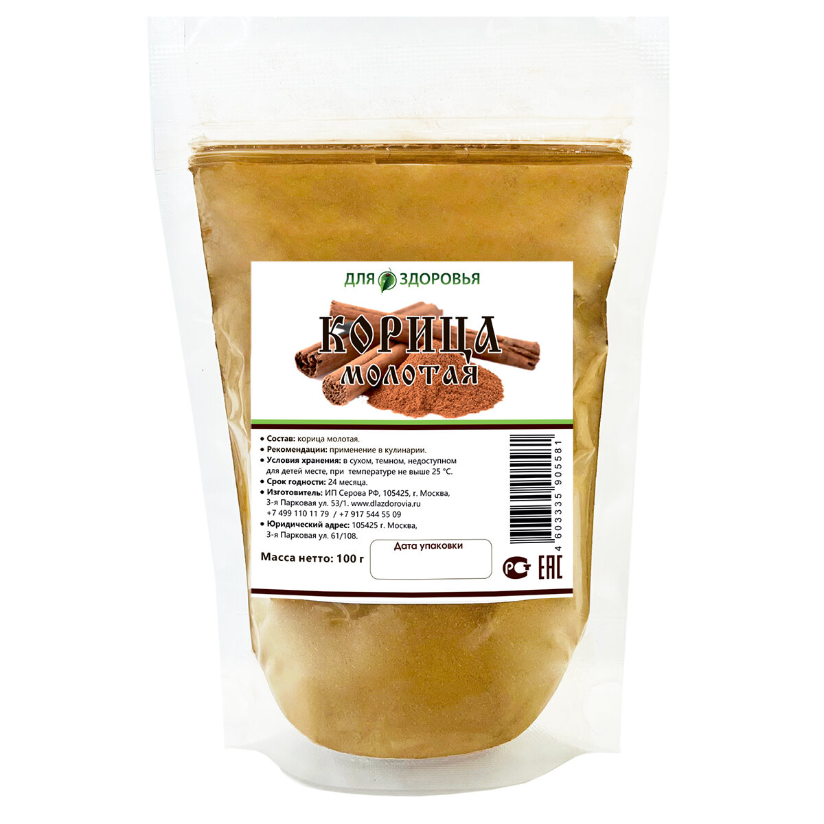 Корица молотая 100 гр