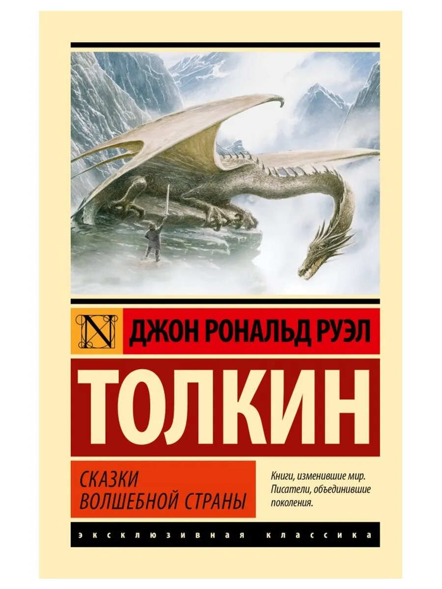 Сказки Волшебной Страны