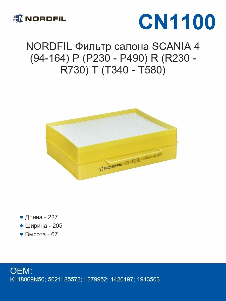 NORDFIL Фильтр салона SCANIA 4 (94-164) P (P230 - P490) R (R230 - R730) T (T340 - T580)