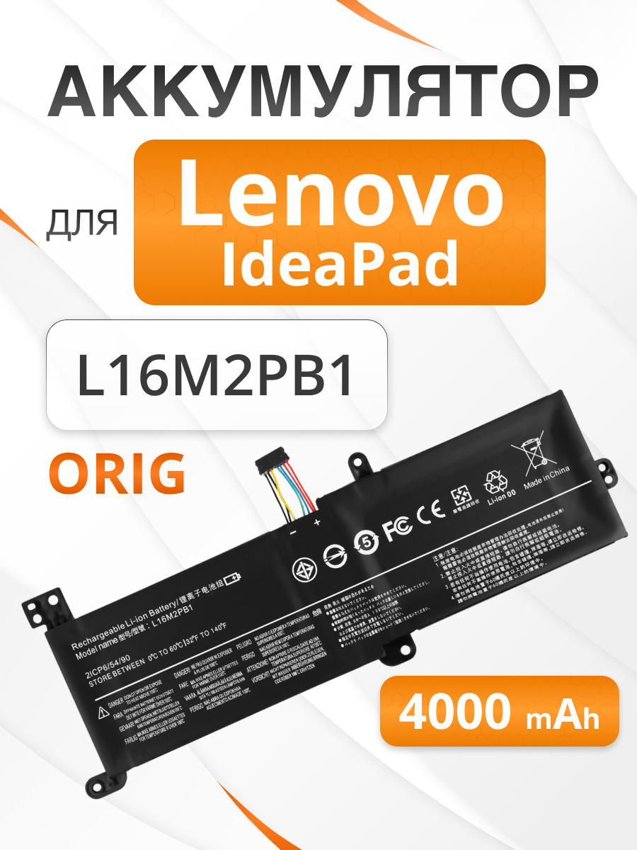 Аккумулятор L16M2PB1 для Lenovo 330-15IKB, 15ARE05, 15ARH05, 15ADA05, S145-15AST, 330-15AST / 7,6V 4000mAh 30,4Wh
