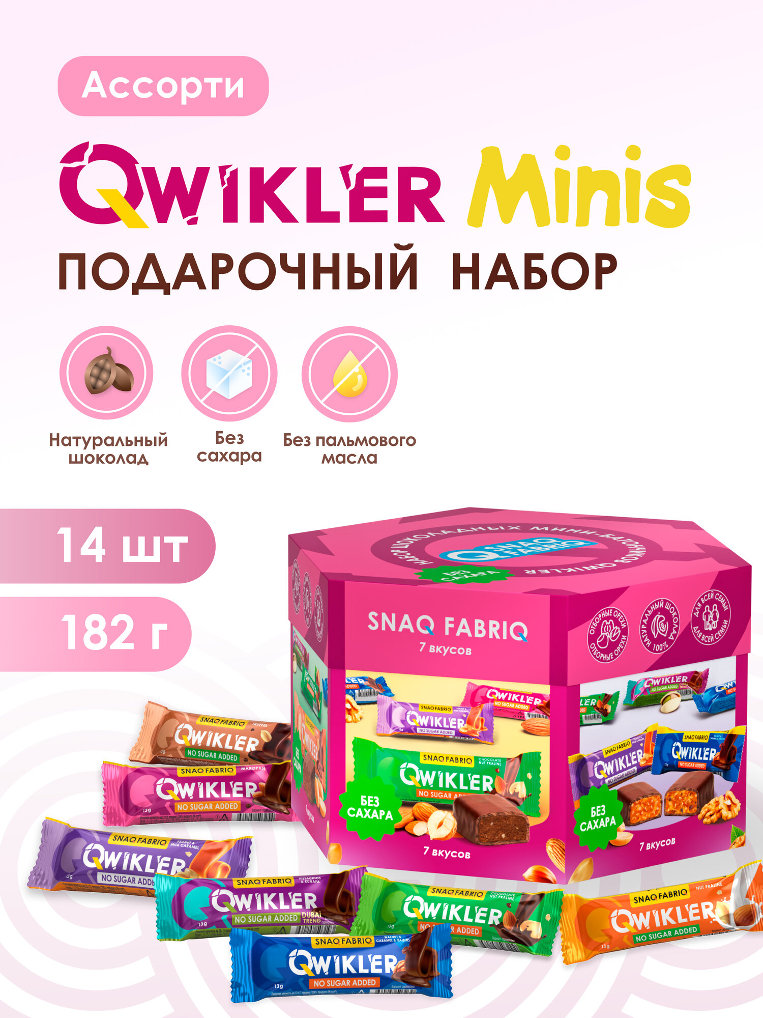 SNAQ FABRIQ Конфеты шоколадные без сахара, подарочный набор Qwikler Ассорти, 182г