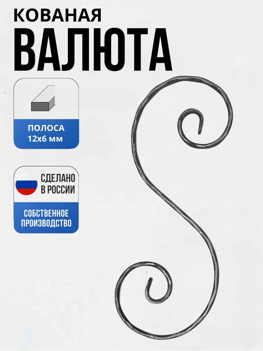 Кованый элемент Валюта 12*6Д- 360-130*130 мм для ворот, забора, решеток, оградок