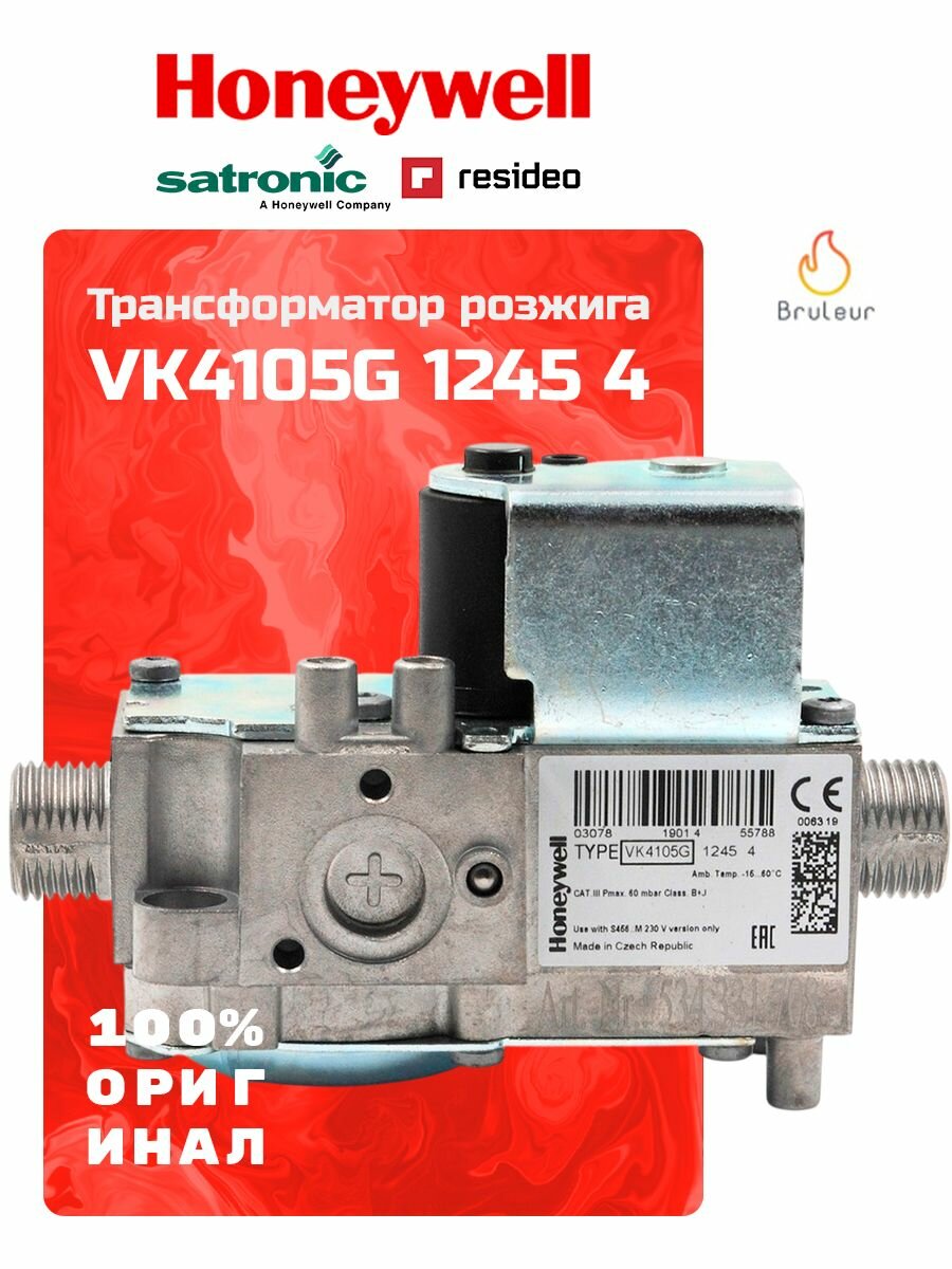 Клапан газовый Honeywell VK4105G 1245 4