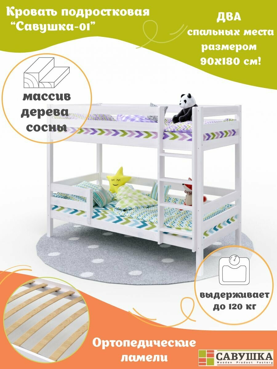 Кровать трансформер двухъярусная детская 90х180 Савушка 01 Белая