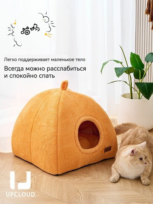 Наполнитель для домашних животных, Оранжевый закрыт, UPCLOUD Размер 45 * 45 * 45см