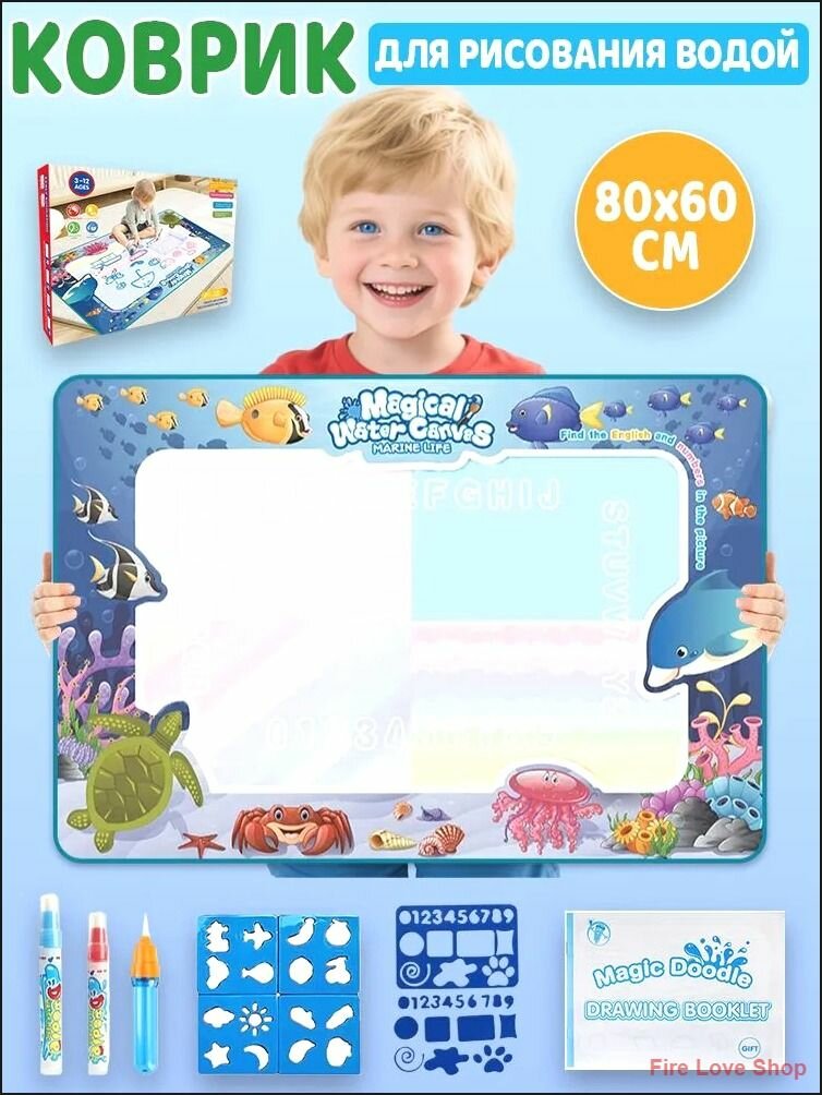 Холст для рисования водой. 60х80CM Развивающий коврик "Морской Мир". Раскраска водой. Набор для рисования.