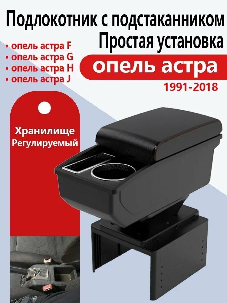 Подлокотник автомобильный