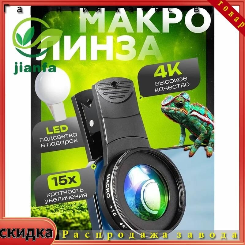 Макролинза линза для камеры телефона