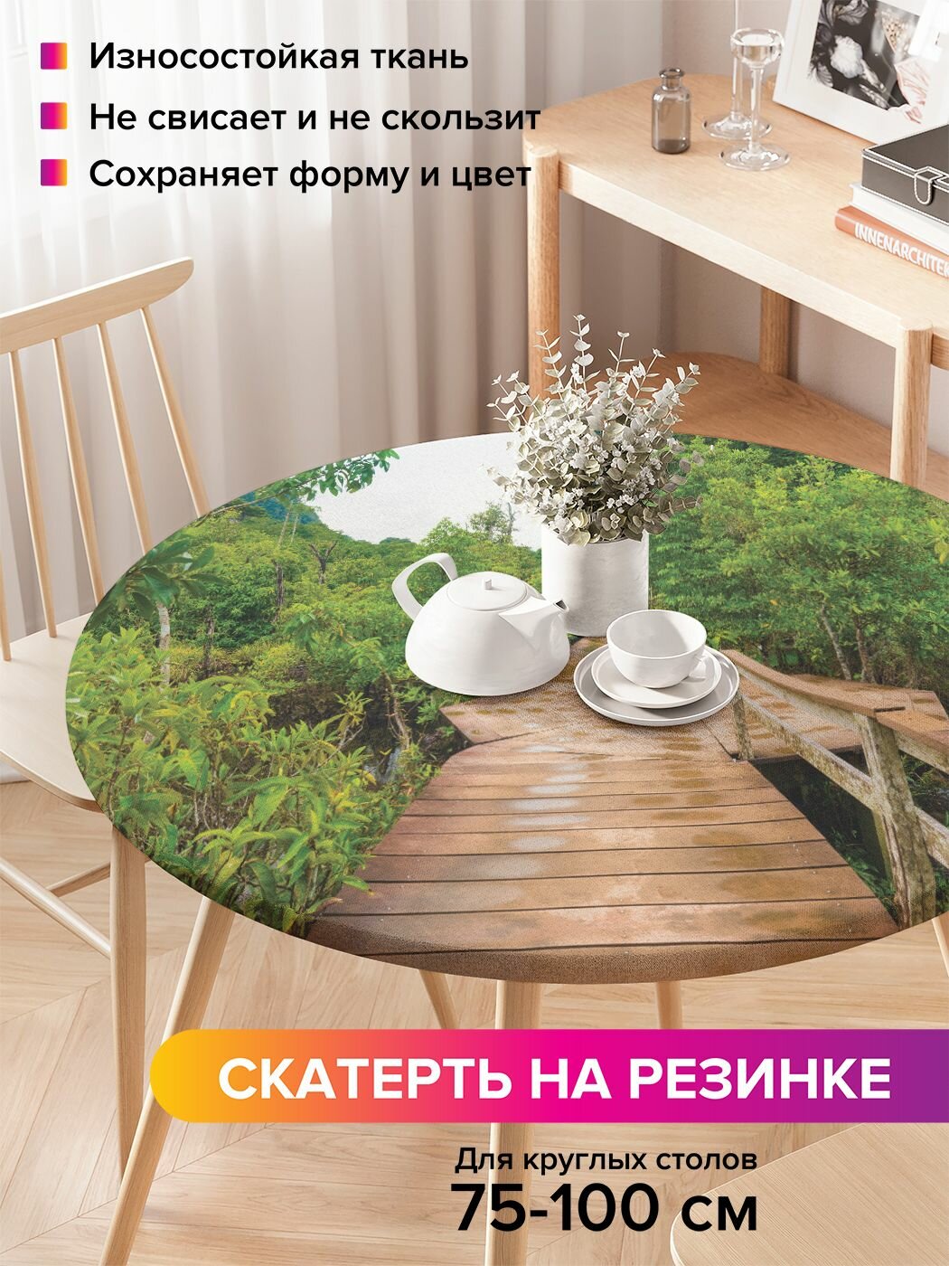 Круглая скатерть на стол / на резинке, кухонная "Мостовая площадка", диаметр 75-100 см , JoyArty