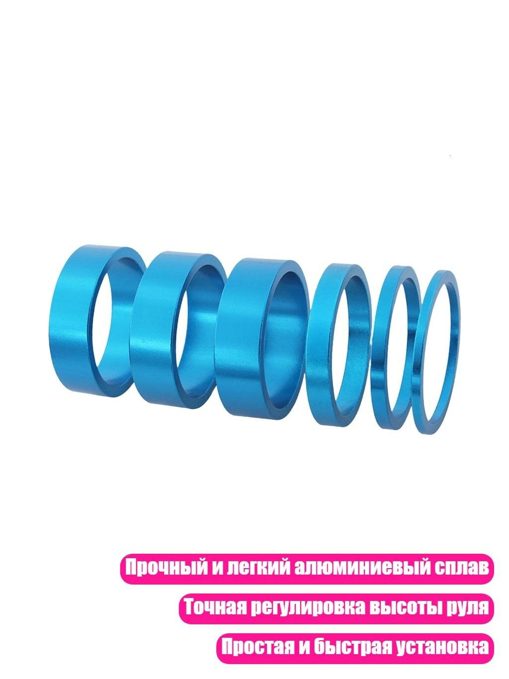 Регулировочные шайбы для рулевой колонки, Синий