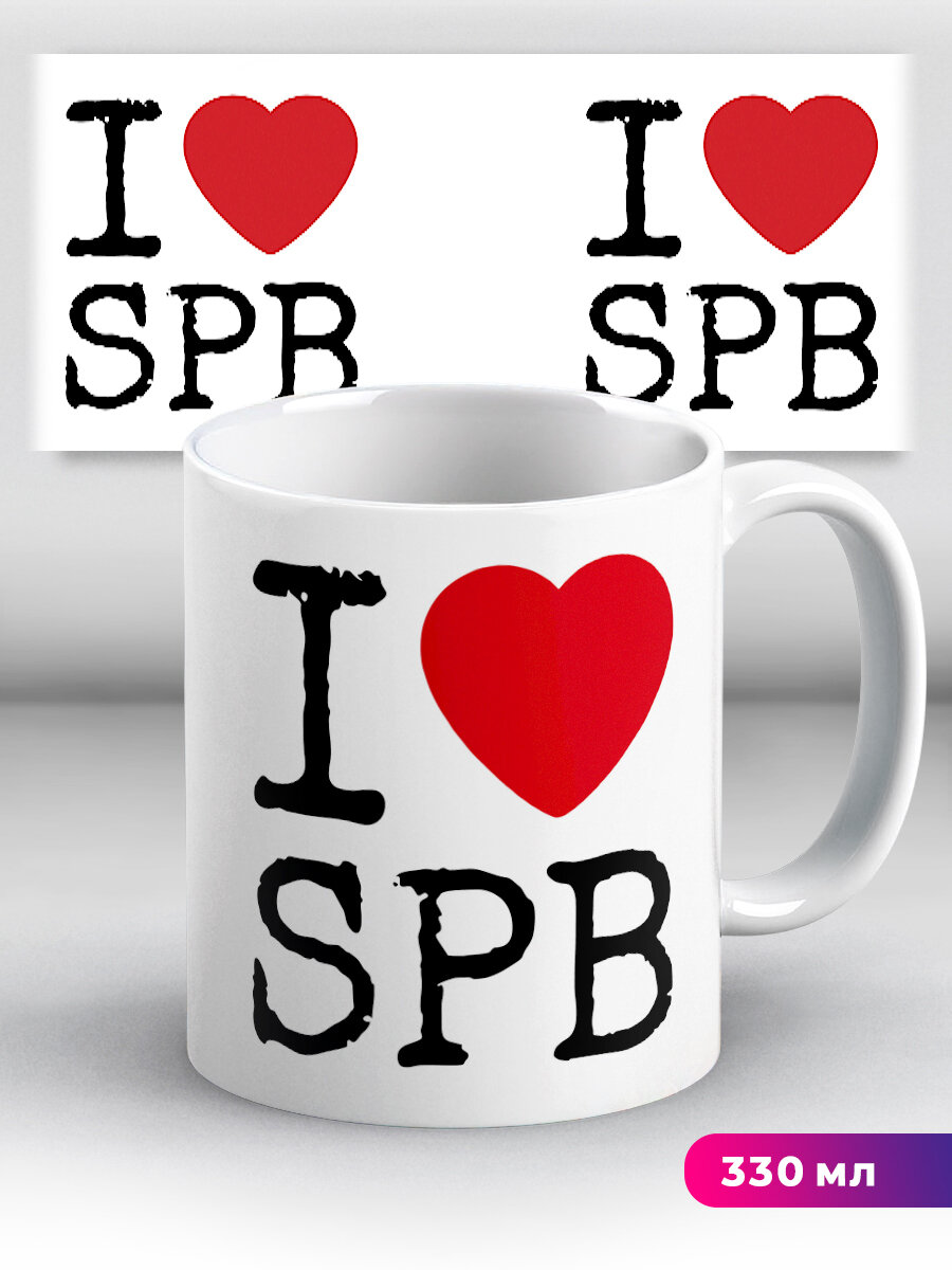 Кружка I love SPb Я люблю