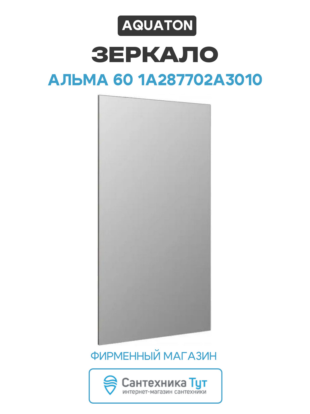 Зеркало Aquaton Альма 60 1A287702A3010 Серебристое, современный стиль