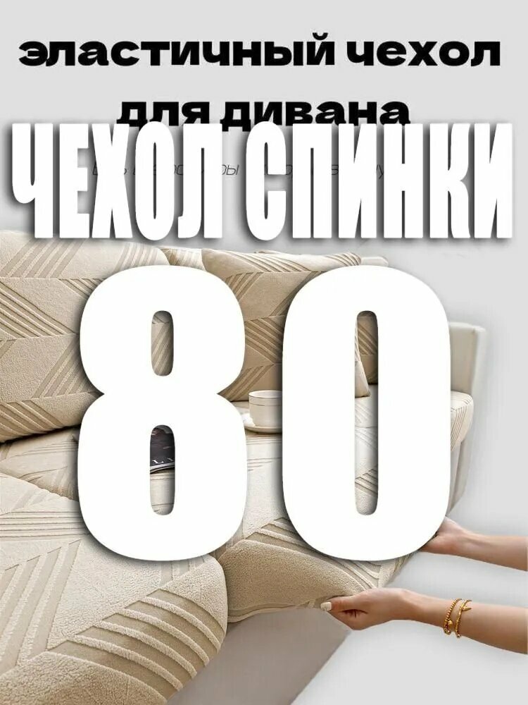 Чехол на мебель для углового дивана, 95 см х 160см