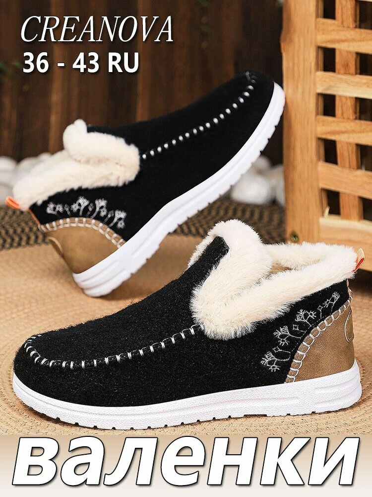 Валенки CREANOVA