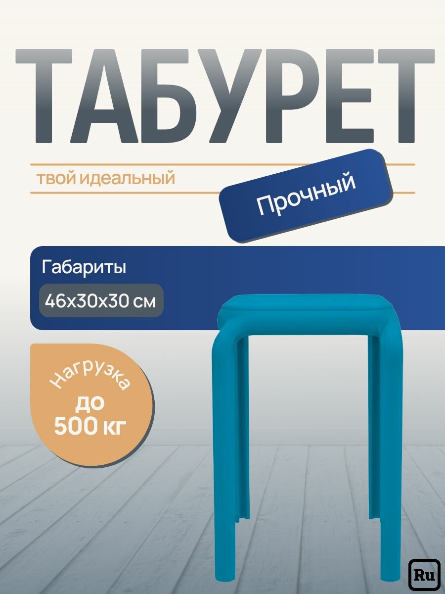 Табурет кухонный, голубой, 30х30х46 см, 1 штука,