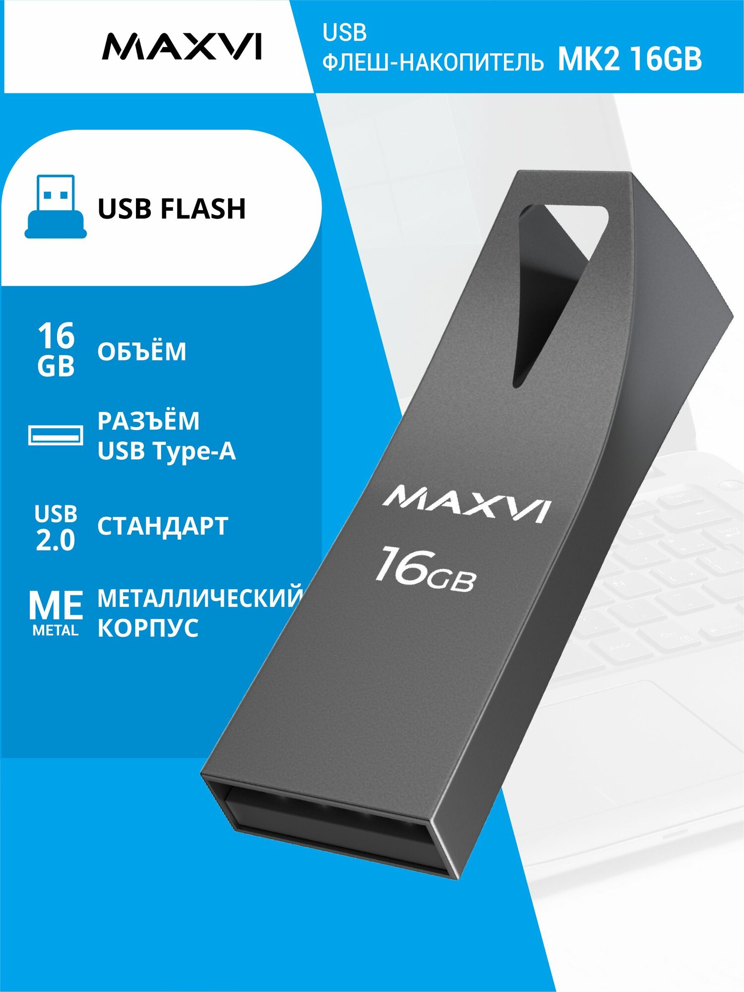 USB флеш-накопитель Maxvi MK2 16GB dark grey, монолит, металл, USB 2.0