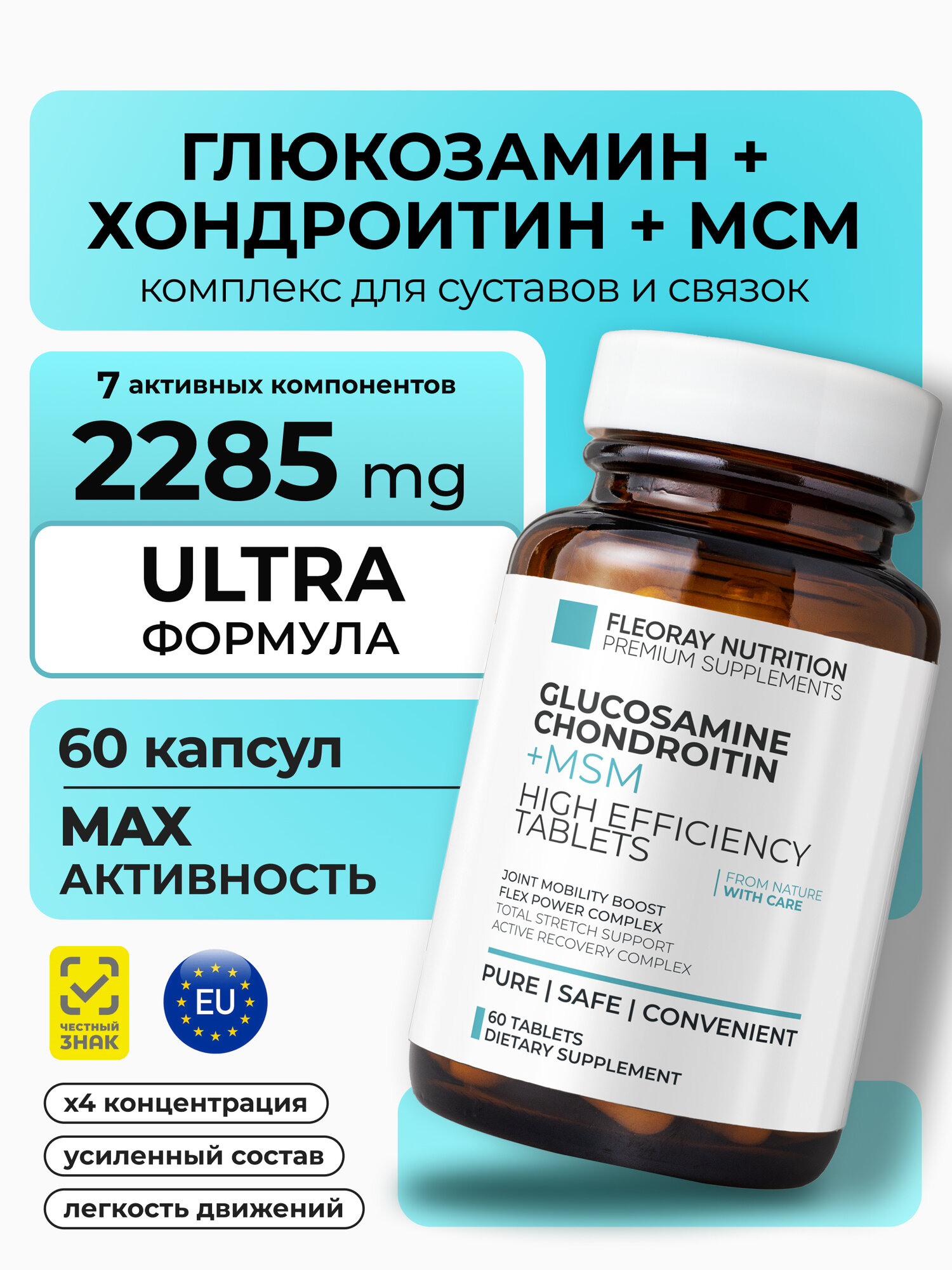 Глюкозамин хондроитин мсм для суставов и связок Fleoray Nutrition glucosamine chondroitin msm