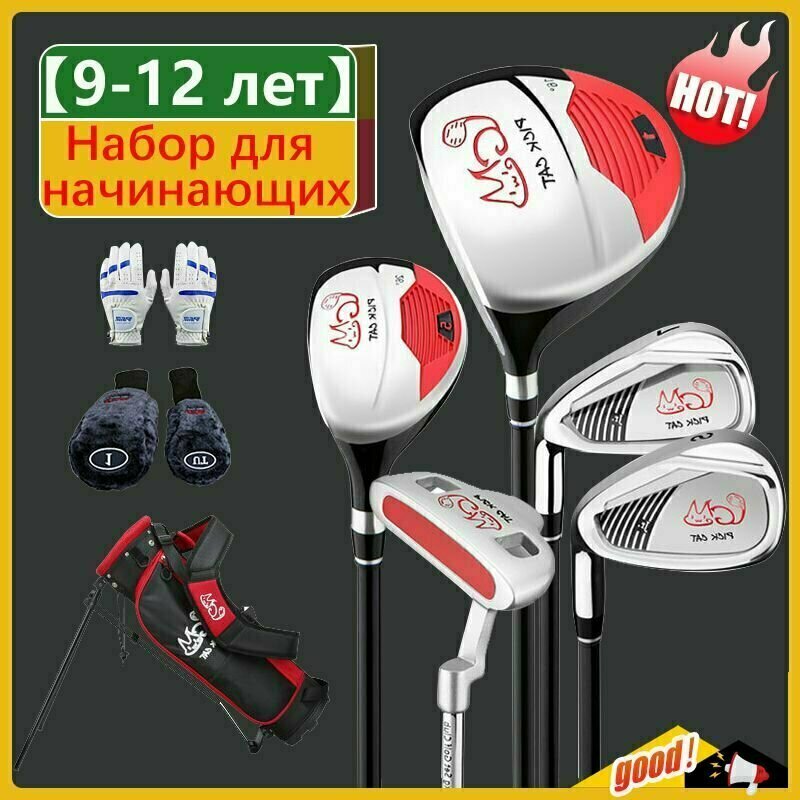 Детские клюшки для гольфа для начинающих