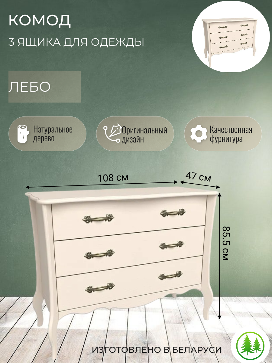 Комод деревянный с 3 ящиками для вещей на ножках Лебо бежевый воск