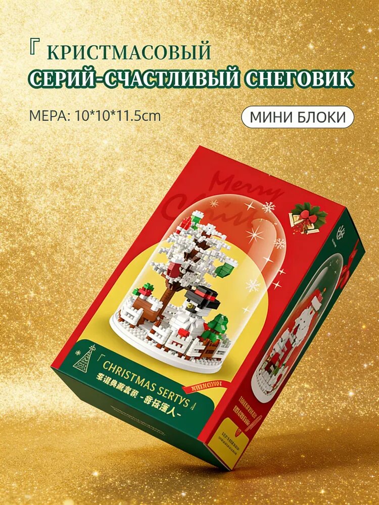 Коллекционный конструктор-ночник "Новогодние истории", 628 деталей с подсветкой - укрась праздник