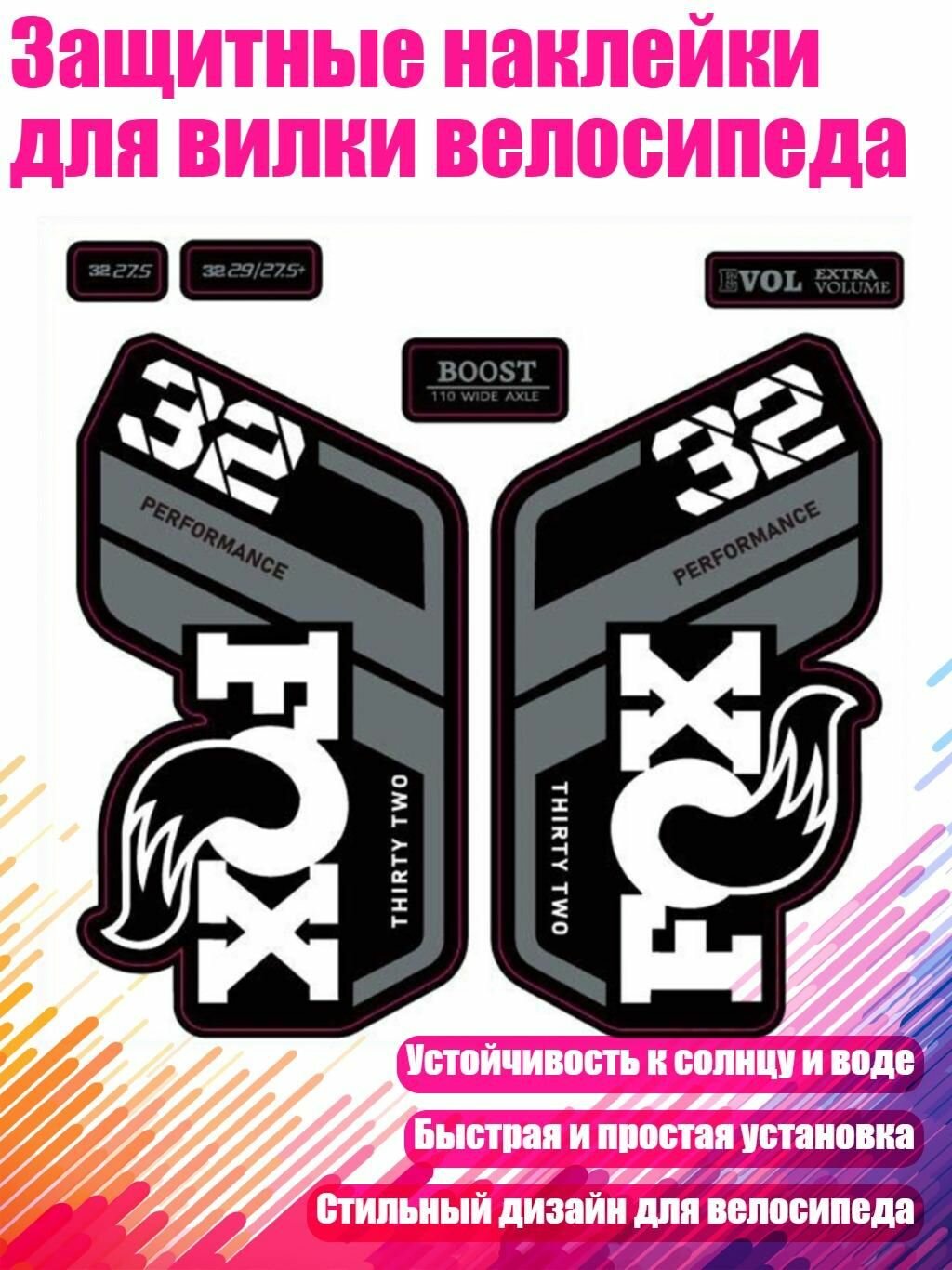 Защитные наклейки для вилки велосипеда, 1 - Лиса 32