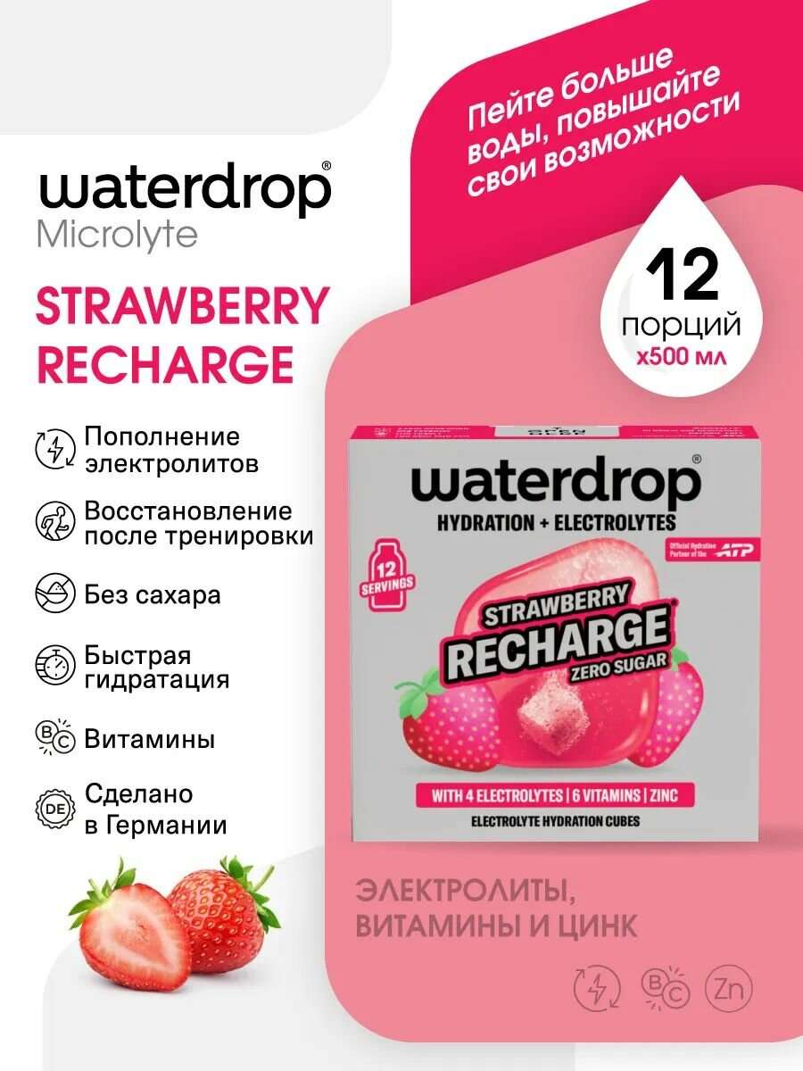 Напиток Electrolytes Waterdrop, с витаминами, вкус клубники, 12 штук