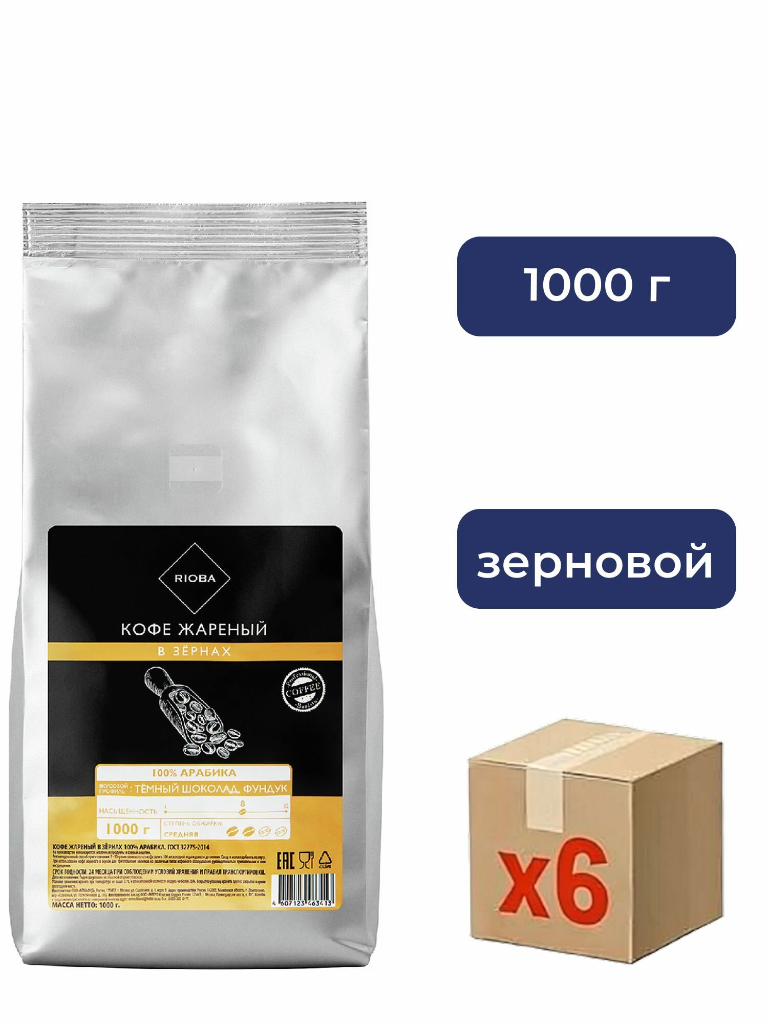 RIOBA Кофе 100% арабика зерновой, 1кг. Упаковка 6 шт.