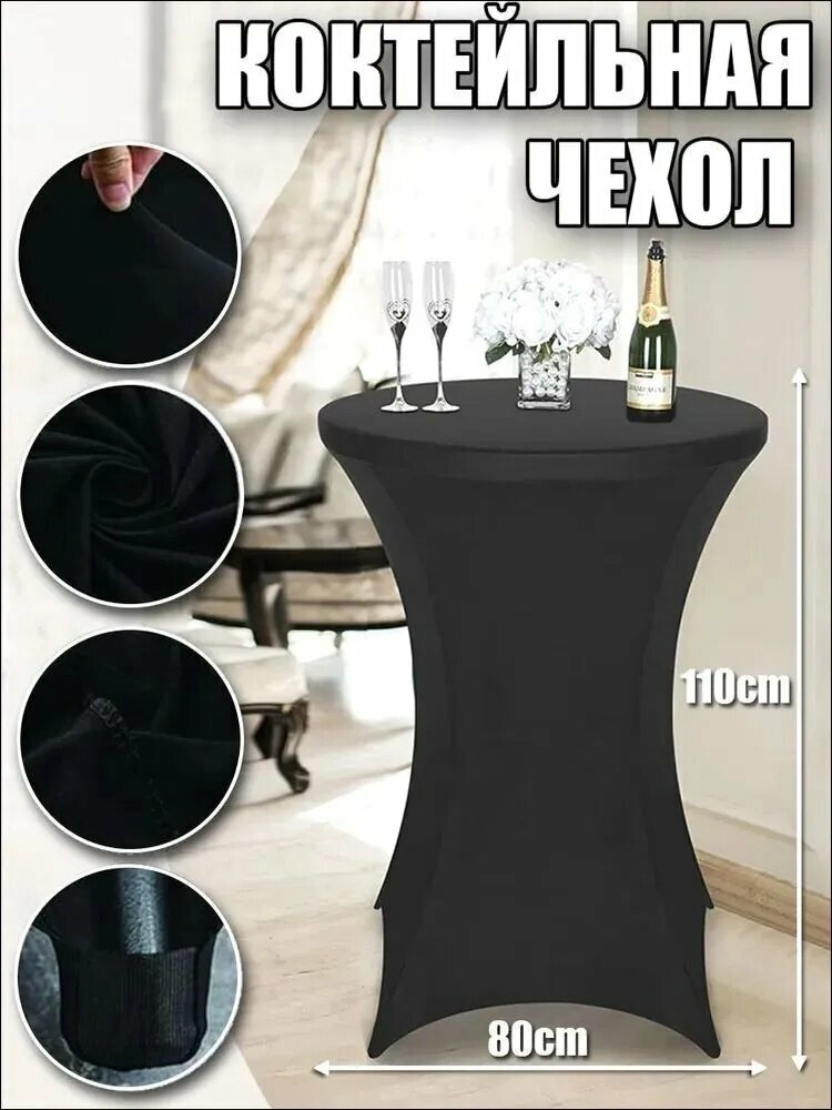 Чехол на мебель, 110 см х 80см