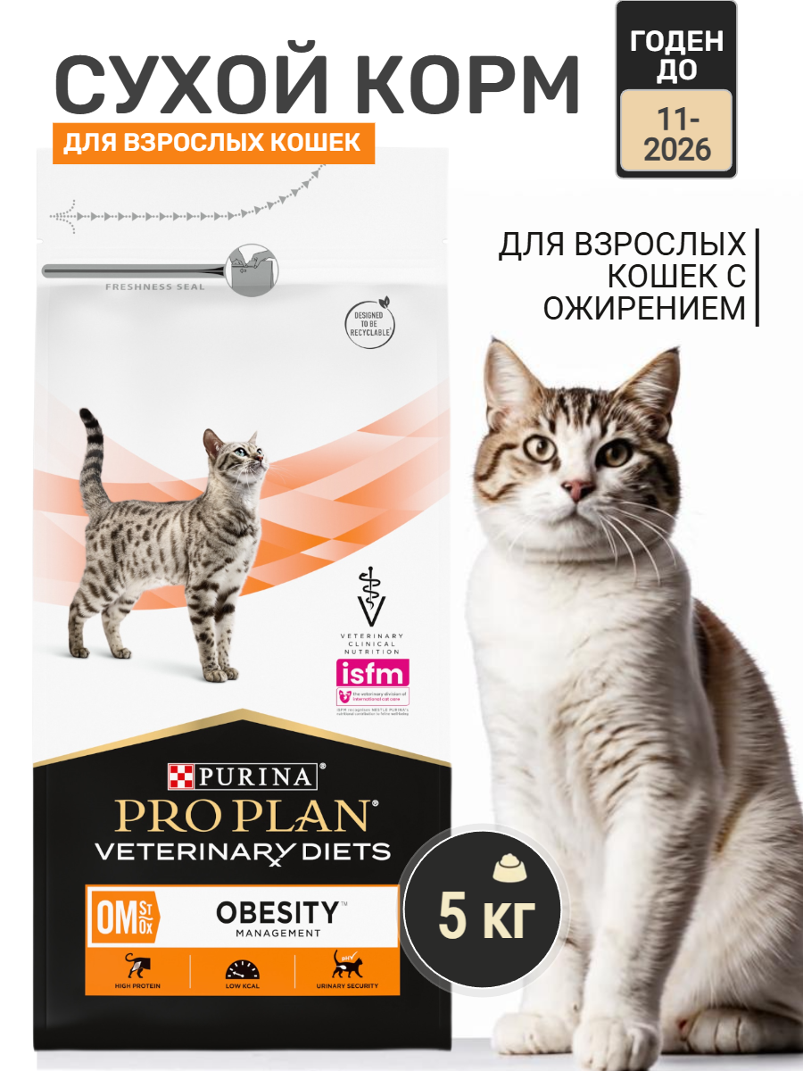PRO PLAN Cat Obesity сухой корм для взрослых кошек с ожирением - 5 кг