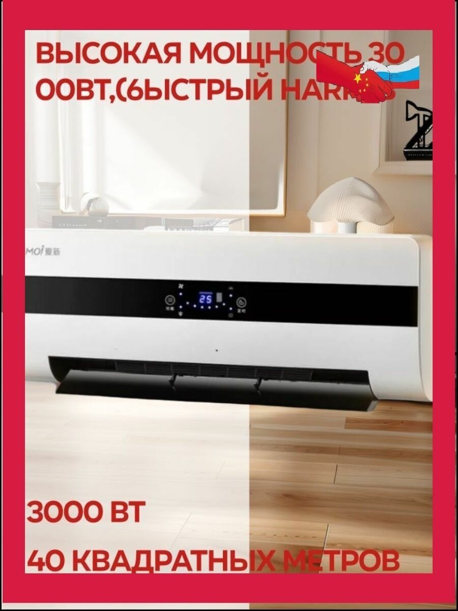Настенная воздушная завеса 3000 Вт для обогрева и охлаждения, бесшумная ( 50 дБ), с пультом ДУ, энергосберегающий режим