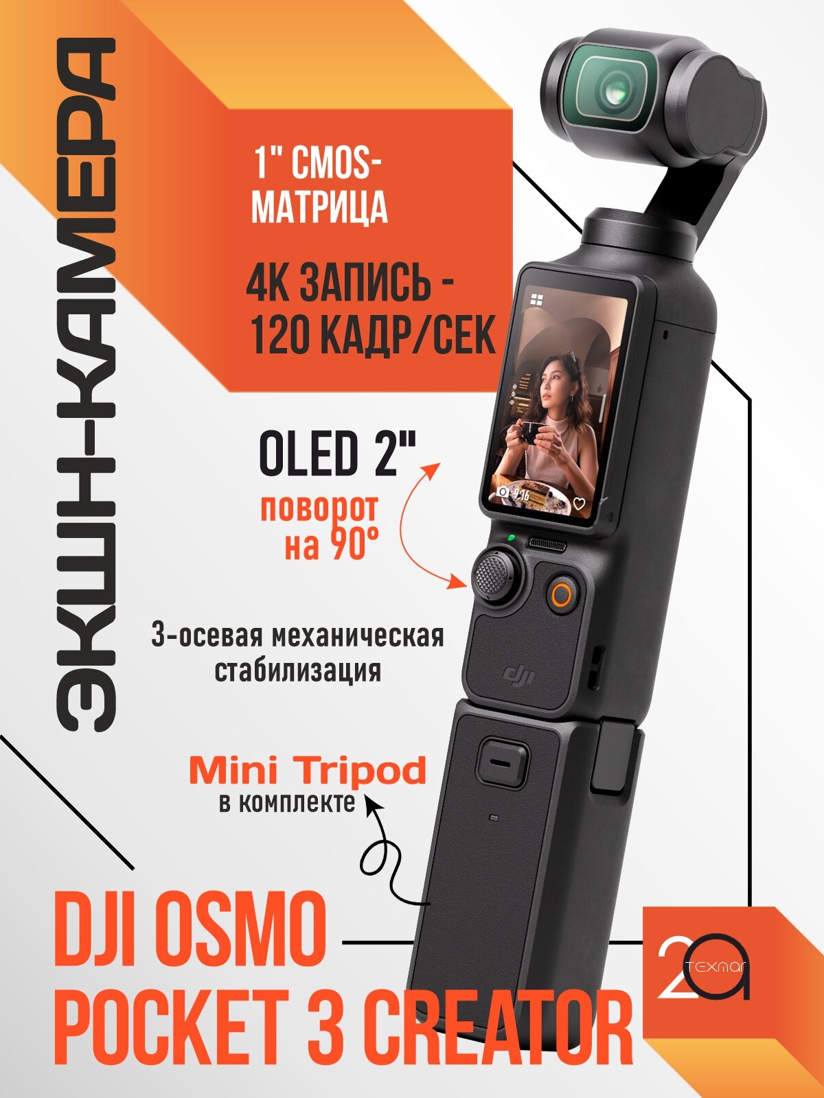Экшн-камера DJI Osmo Pocket 3 Creator combo/видео 4K, фото 3840×2160, 1300 мАч, черный/