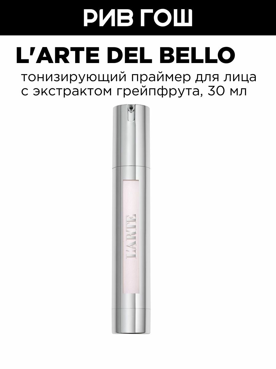 L'ARTE DEL BELLO Праймер для лица Grapefruit Primer тонизирующий с экстрактом грейпфрута, 30 мл