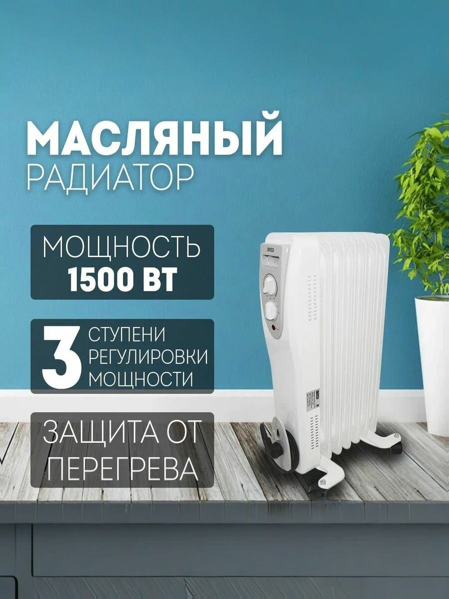 Обогреватель Энергопром ОН-07, 7 секций, механический, белый