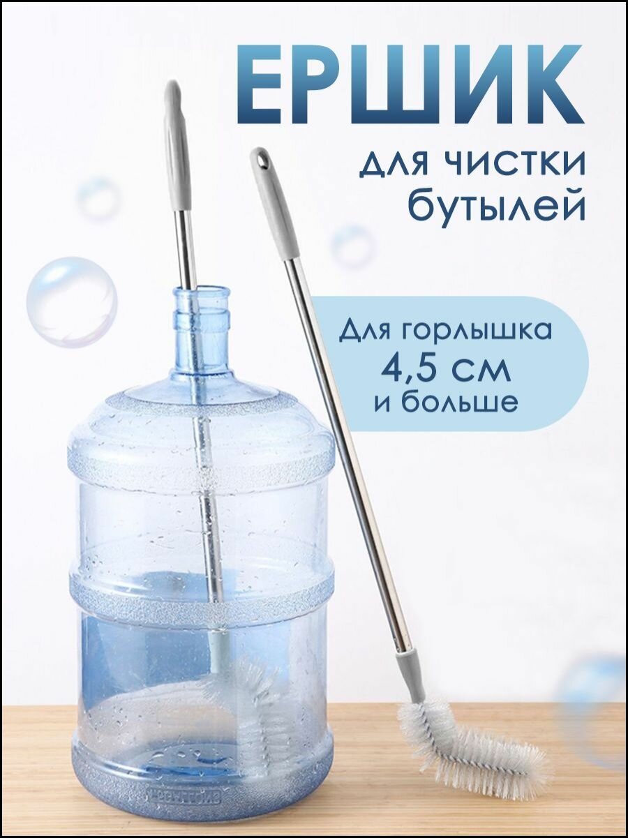 Ершик для бутылок