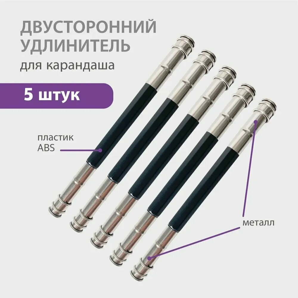Удлинитель для карандаша держатель для пастели, угля, сангины, двусторонний