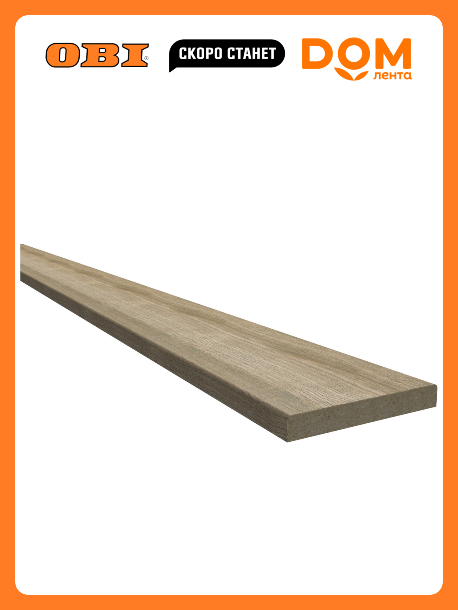 Дверной наличник Лайт стандарт Дуб мокко 70х2140 мм 1 шт